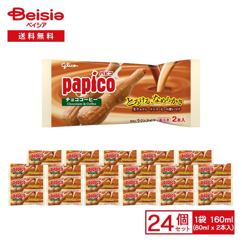 江崎グリコ パピコ チョココーヒー 160ml（80ml×2本入）×24袋 | アイス papico ぱぴこ コーヒー味 なめらか食感 おやつ デザート まとめ買い : ベイシア ヤフー ...