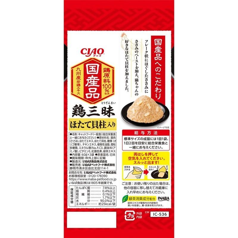 いなばペットフード CIAO 鶏三昧 ほたて貝柱入り （60g×3袋）×16個 ペット : ベイシア ヤフーショップ - 通販 - Yahoo!ショッピング