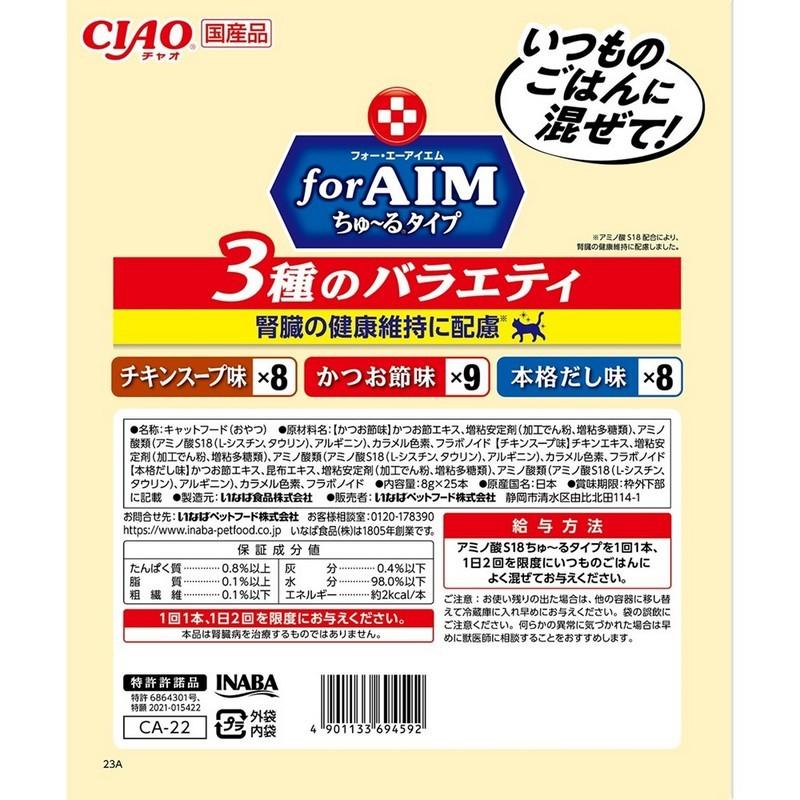 いなばペットフード CIAO for AIM ちゅ〜る 3種のバラエティ 8g×25本 ペット : ベイシア ヤフーショップ - 通販 - Yahoo!ショッピング