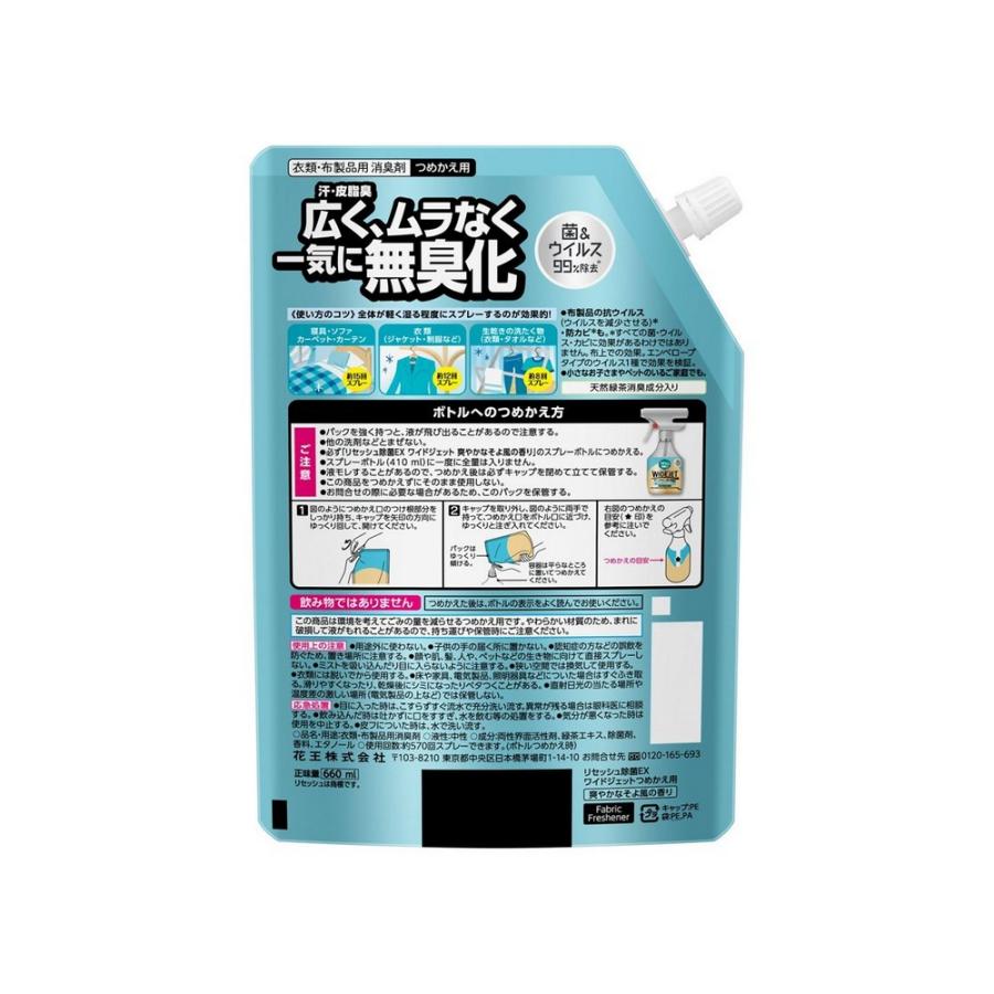 Kao 花王 リセッシュ除菌EX ワイドジェット 爽やかなそよ風の香り つめかえ用 660ml 消臭 詰替 詰替え 詰め替え : ベイシア ヤフーショップ - 通販 - Yahoo!ショッピング