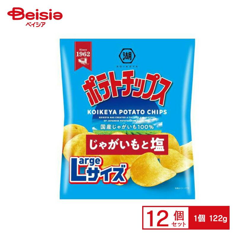 湖池屋 ポテトチップス じゃがいもと塩 ラージサイズ 122g×12個 | 駄菓子 おやつ 子供 お菓子 おつまみ 懐かしい 駄菓子屋 詰め合わせ 人気 お徳用 お祭り 縁日 : ベイシア ...