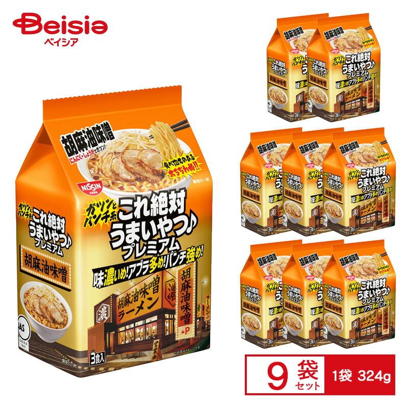 日清 これ絶対うまいやつ♪ プレミアム 胡麻油味噌 324g（108g×3食入）×9個 ケース販売 まとめ買い : ベイシア ヤフーショップ - 通販 - Yahoo!ショッピング