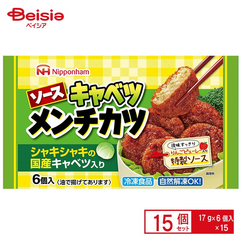 日本ハム ソースキャベツメンチカツ 102g（6個入）×15個 まとめ買い 業務用 冷凍 : ベイシア ヤフーショップ - 通販 - Yahoo!ショッピング