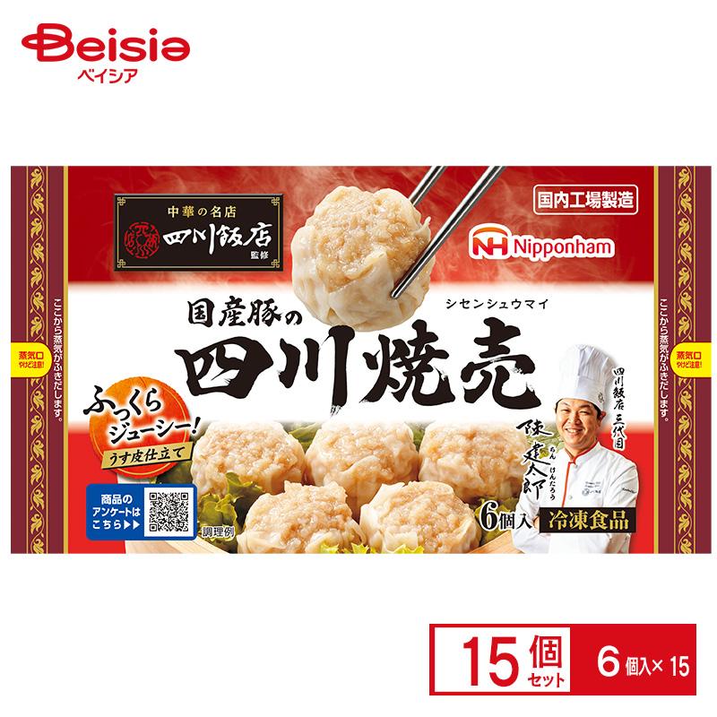 日本ハム 四川飯店監修 国産豚の四川焼売 6個入（192g）×15個 まとめ買い 業務用 冷凍 : ベイシア ヤフーショップ - 通販 - Yahoo!ショッピング