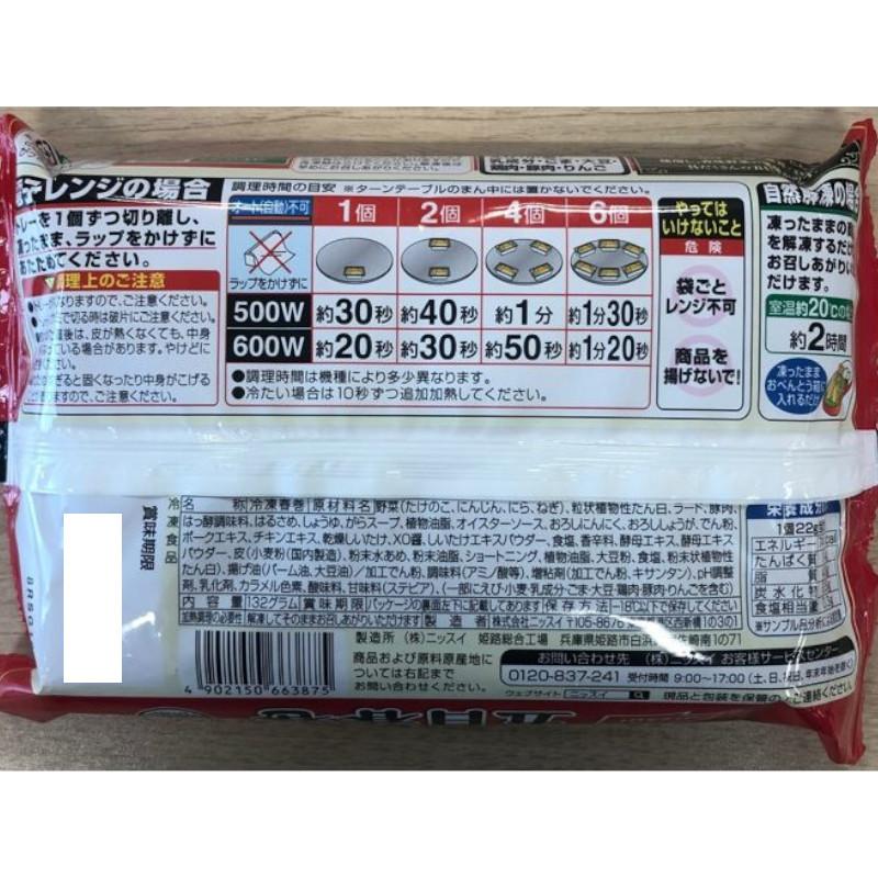 ニッスイ 中華惣菜 五目春巻132g（6個入）×12個 まとめ買い 業務用 冷凍 : ベイシア ヤフーショップ - 通販 - Yahoo!ショッピング