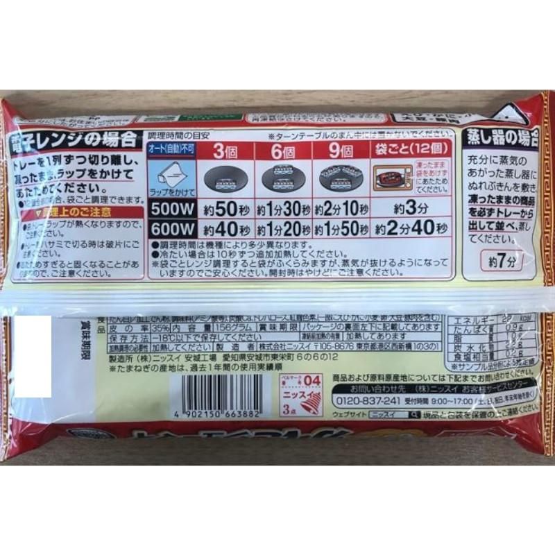 ニッスイ もちっと かにシューマイ12個（156g）×12個 中華惣菜 弁当 おかず 惣菜 蟹 焼売 まとめ買い 業務用 冷凍 : ベイシア ヤフーショップ - 通販 - Yahoo!ショッピング