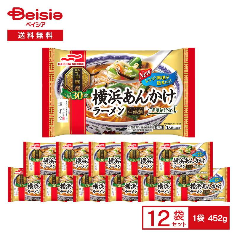 マルハニチロ 横浜あんかけラーメン 生碼麺 1人前（452g）×12袋 | 冷凍ラーメン サンマーメン サンマー麺 横浜 ご当地 中華 惣菜 具付き レンチン 鍋 冷凍食品 : ベイシア ...
