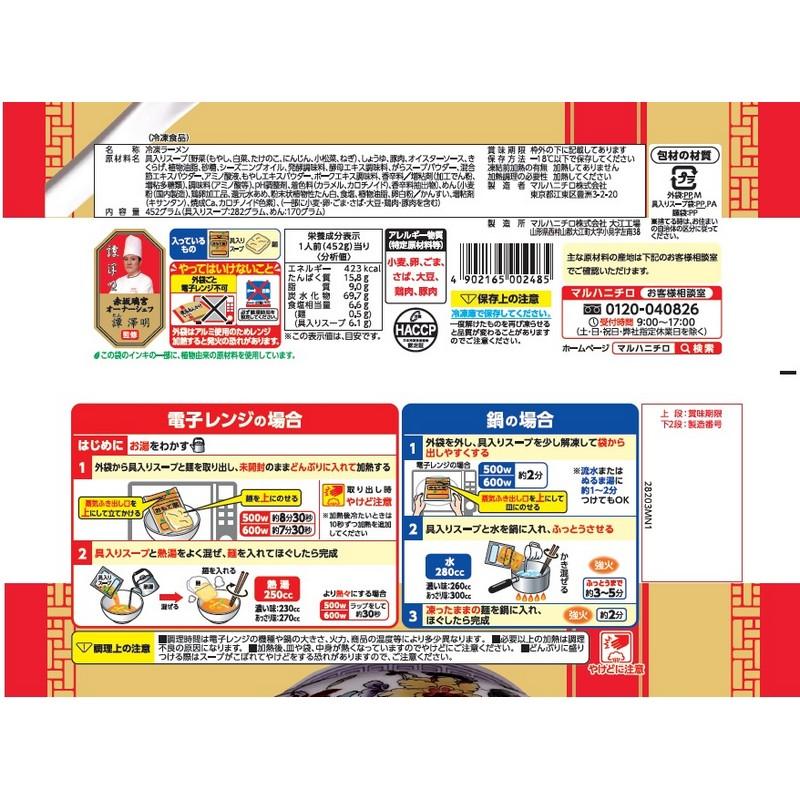 マルハニチロ 横浜あんかけラーメン 生碼麺 1人前（452g）×12袋 | 冷凍ラーメン サンマーメン サンマー麺 横浜 ご当地 中華 惣菜 具付き レンチン 鍋 冷凍食品 : ベイシア ...