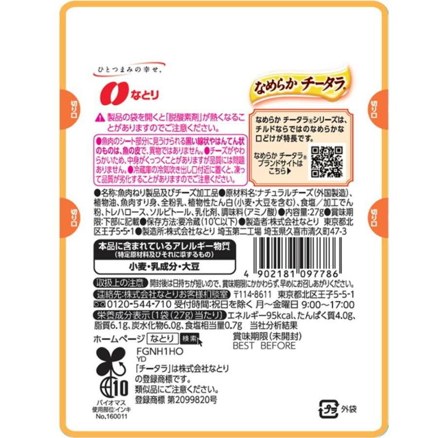 [冷蔵] なとり まろやかチータラ モッツァレラ 27g×5個 : ベイシア ヤフーショップ - 通販 - Yahoo!ショッピング