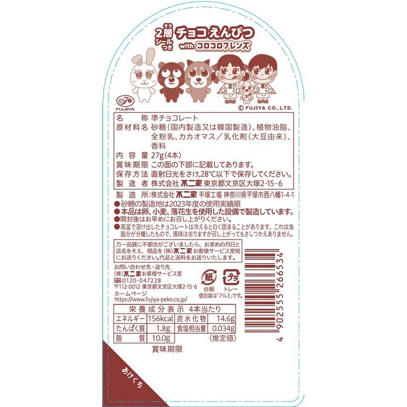 不二家 チョコえんぴつ with コロコロフレンズ 27g（4本入）×36個 | チョコレート シール付き あみだくじ ペコちゃん おやつ お菓子 こども会 イベント まとめ : ベイシア ...
