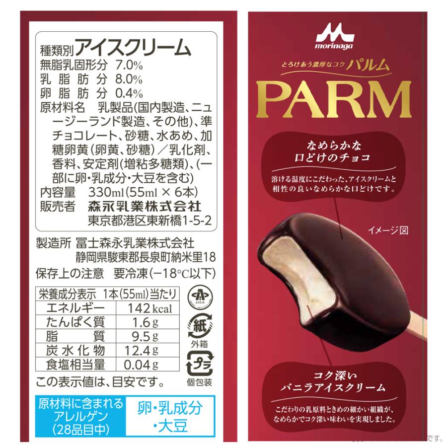 PARM 森永乳業 チョコレート（55ml×6本入）×6箱| アイス アイスクリーム パルム チョコレート バニラアイス アイスバー バーアイス マルチ 箱 まとめ買い 送料 : ベイシア ...