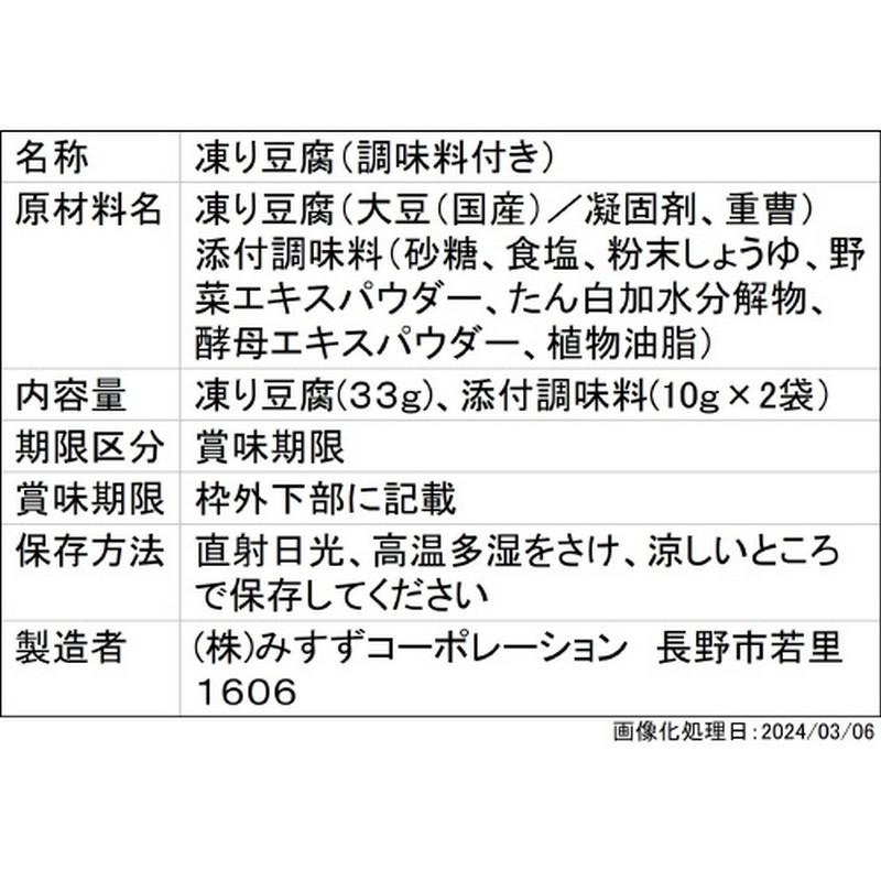 みすず アンパンマンこうや豆腐 53g×10個 ケース販売 まとめ買い : ベイシア ヤフーショップ - 通販 - Yahoo!ショッピング