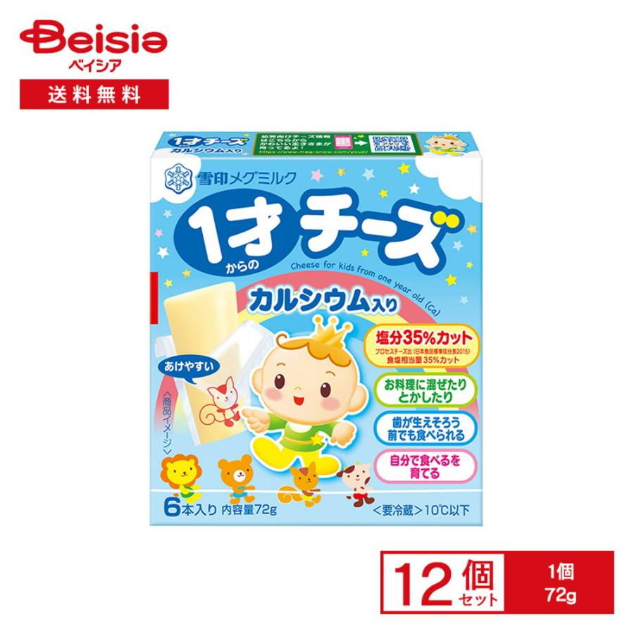 [冷蔵] 雪印 1才からのチーズ カルシウム入り 72g×12個 : ベイシア ヤフーショップ - 通販 - Yahoo!ショッピング