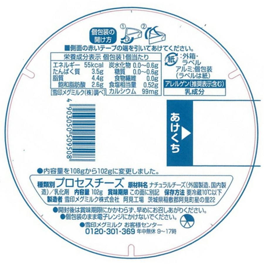 [冷蔵] 雪印メグミルク 6Pチーズ 102g : ベイシア ヤフーショップ - 通販 - Yahoo!ショッピング
