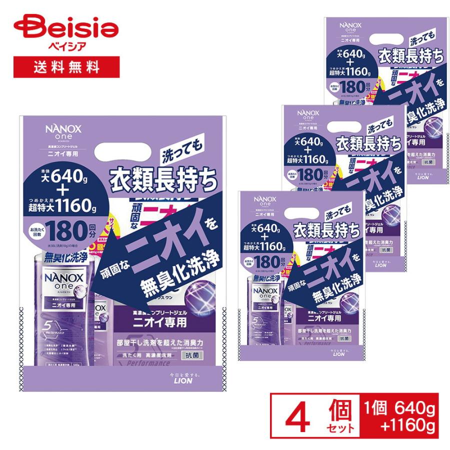 ライオン(LION) NANOX one ニオイ専用 本体大＋詰替超特大パック640g+1160g×4セット(1ケース)総容量6840g | : ベイシア ヤフーショップ - 通販 ...