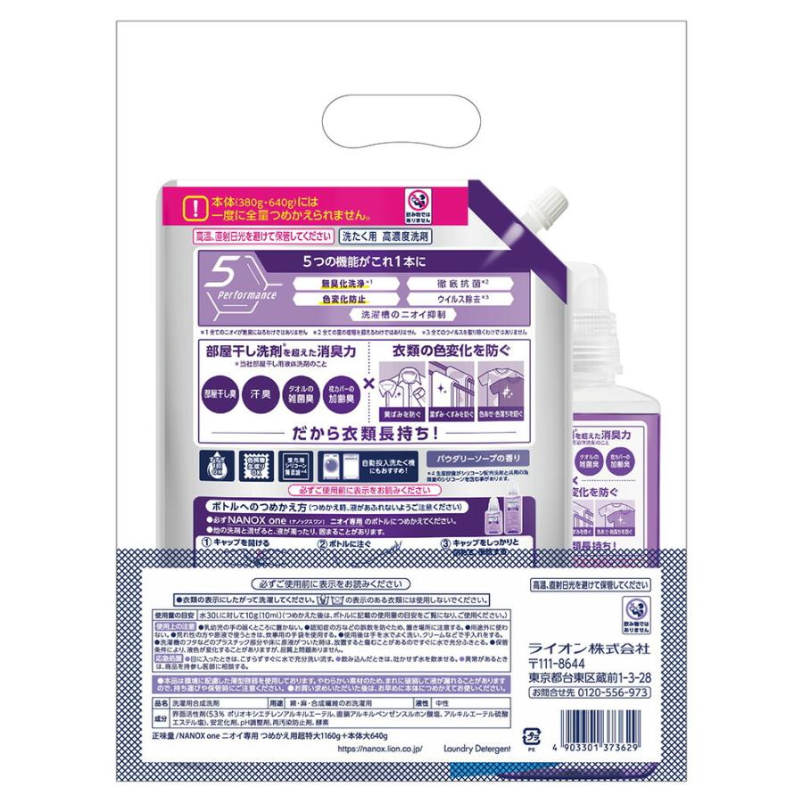 ライオン(LION) NANOX one ニオイ専用 本体大＋詰替超特大パック640g+1160g×4セット(1ケース)総容量6840g | : ベイシア ヤフーショップ - 通販 ...
