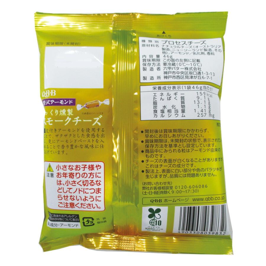 [冷蔵] 六甲バター QBB じっくり燻製 スモークチーズ贅沢アーモンド46g×5個 : ベイシア ヤフーショップ - 通販 - Yahoo!ショッピング