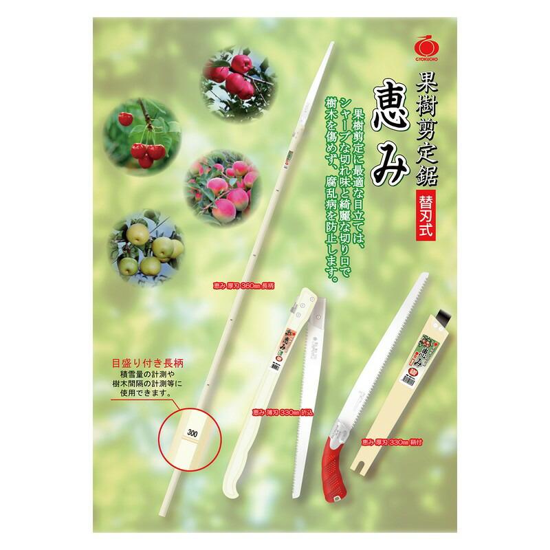 レザーソー 恵み 高枝鋸本体 1．8M 1135 360mm 園芸道具 園芸鋸 果樹 : ベイシア ヤフーショップ - 通販 - Yahoo!ショッピング