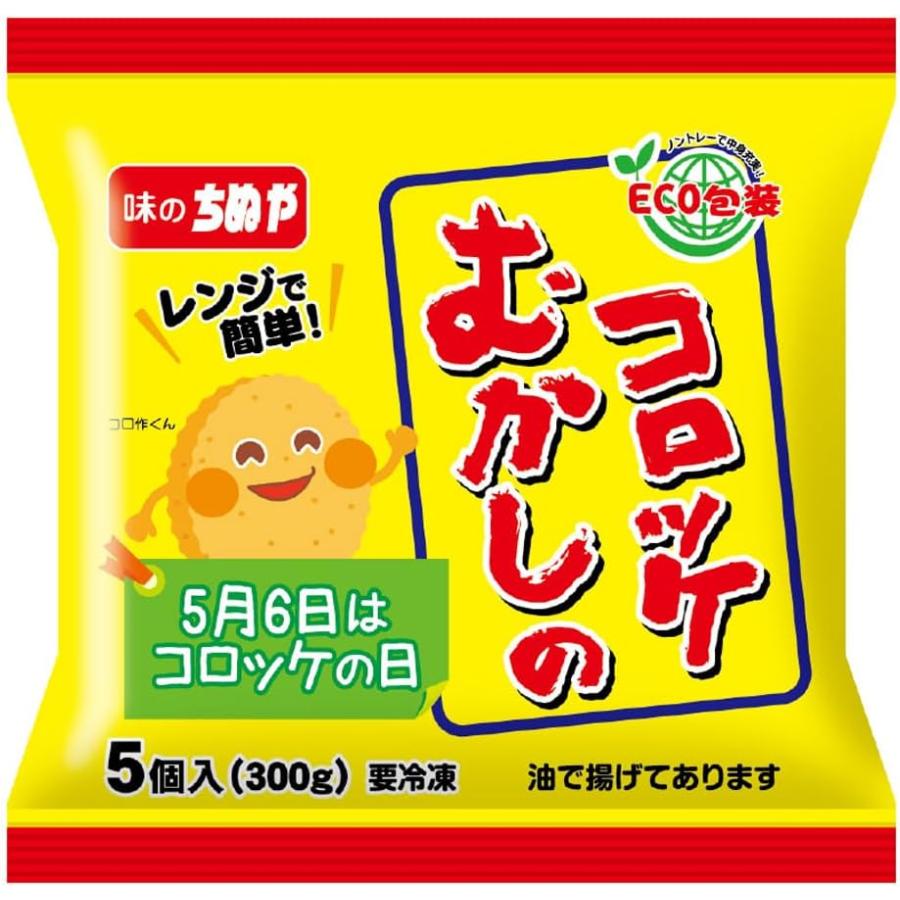 [冷凍] ちぬや レンジで簡単！ むかしのコロッケ 300g（60g×5個入）×5袋 | 冷凍惣菜 昔のコロッケ 昔ながら なつかしい レンチン お弁当 おかず 常備 簡単 : ベイシア ...