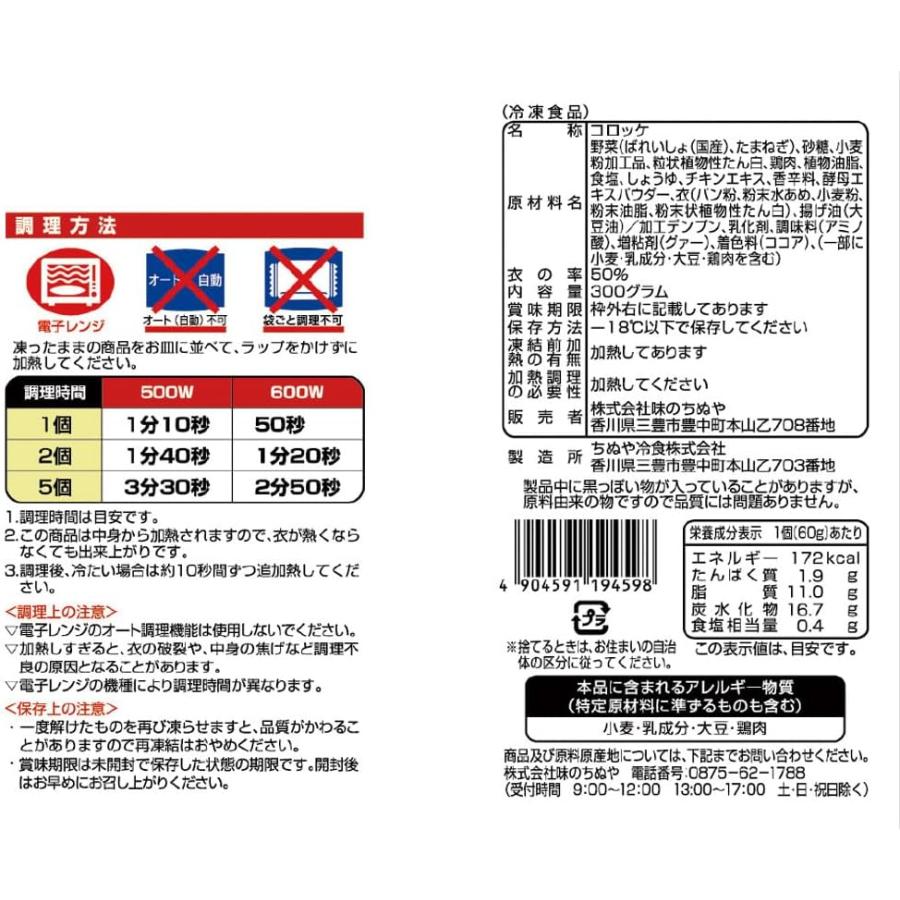 [冷凍] ちぬや レンジで簡単！ むかしのコロッケ 300g（60g×5個入）×5袋 | 冷凍惣菜 昔のコロッケ 昔ながら なつかしい レンチン お弁当 おかず 常備 簡単 : ベイシア ...