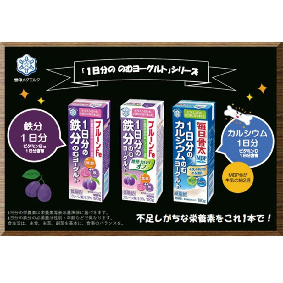 [冷蔵] 雪印メグミルク 毎日骨太MBP 1日分のカルシウムのむヨーグルト 190g×10個 : ベイシア ヤフーショップ - 通販 - Yahoo!ショッピング