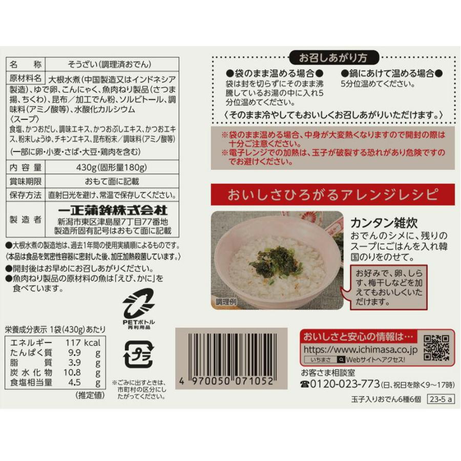 [冷蔵] 一正蒲鉾 玉子入りおでん 6種6個 430g×5個 : ベイシア ヤフーショップ - 通販 - Yahoo!ショッピング