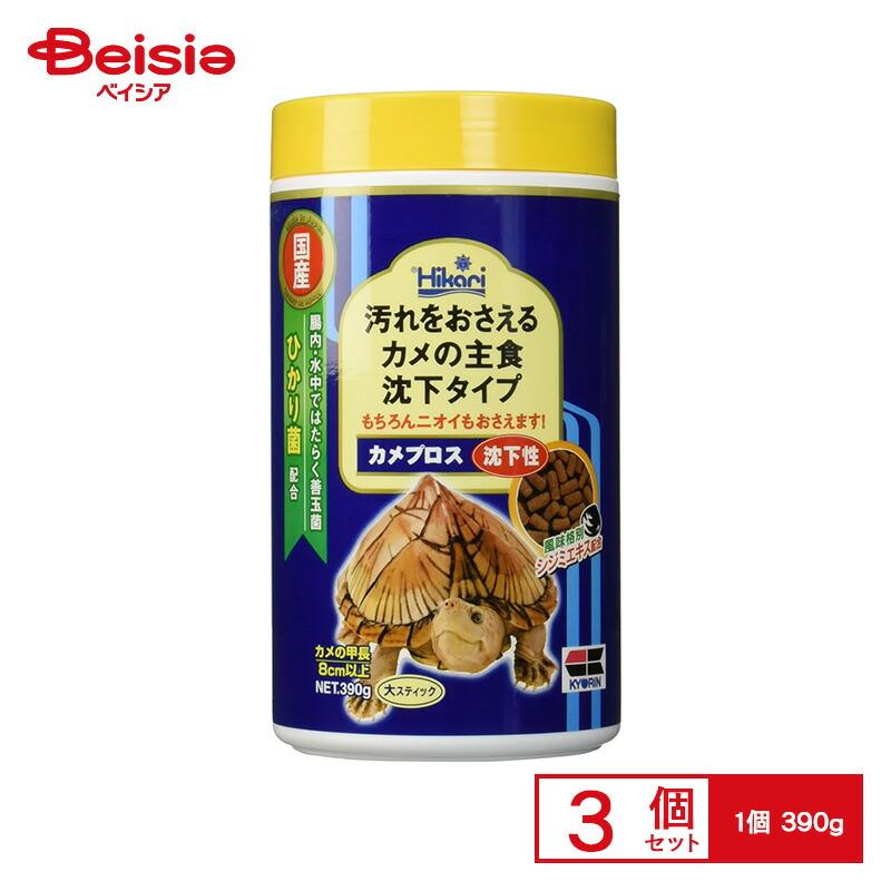 キョーリン ひかり カメプロス沈下性390g ×3個 ペット : ベイシア ヤフーショップ - 通販 - Yahoo!ショッピング
