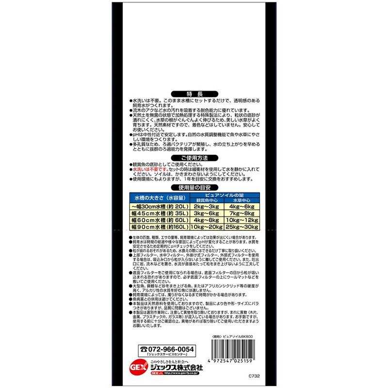 GEX ジェックス ピュアソイルブラック800g ×10個 : ベイシア ヤフーショップ - 通販 - Yahoo!ショッピング