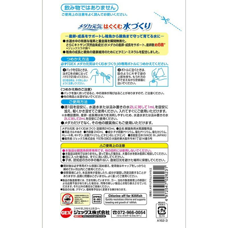 GEX ジェックス メダカ元気はぐくむ水づくり詰替用240ml ×4個 : ベイシア ヤフーショップ - 通販 - Yahoo!ショッピング