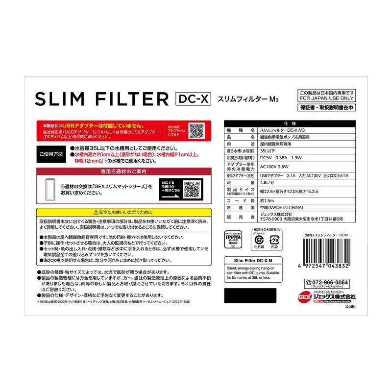 ジェックス スリムフィルター DC-X M3 ペット : ベイシア ヤフーショップ - 通販 - Yahoo!ショッピング