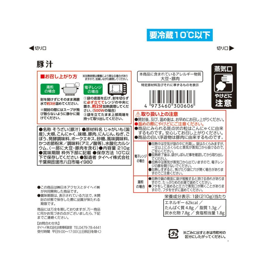 [冷蔵] 日本アクセス Delcy 豚汁（管理栄養士監修） 210g×2個 : ベイシア ヤフーショップ - 通販 - Yahoo!ショッピング