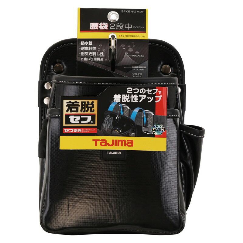 Tajima タジマ 着脱式腰袋 2段中 SFKBN−2M2H 収納用品 腰袋サック 腰袋 サック : ベイシア ヤフーショップ - 通販 ...