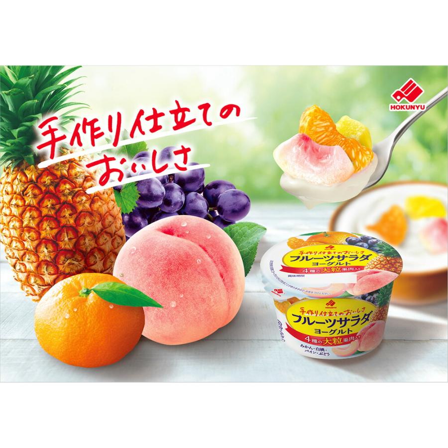 [冷蔵] 北海道乳業 フルーツサラダヨーグルト 130g×3個 : ベイシア ヤフーショップ - 通販 - Yahoo!ショッピング