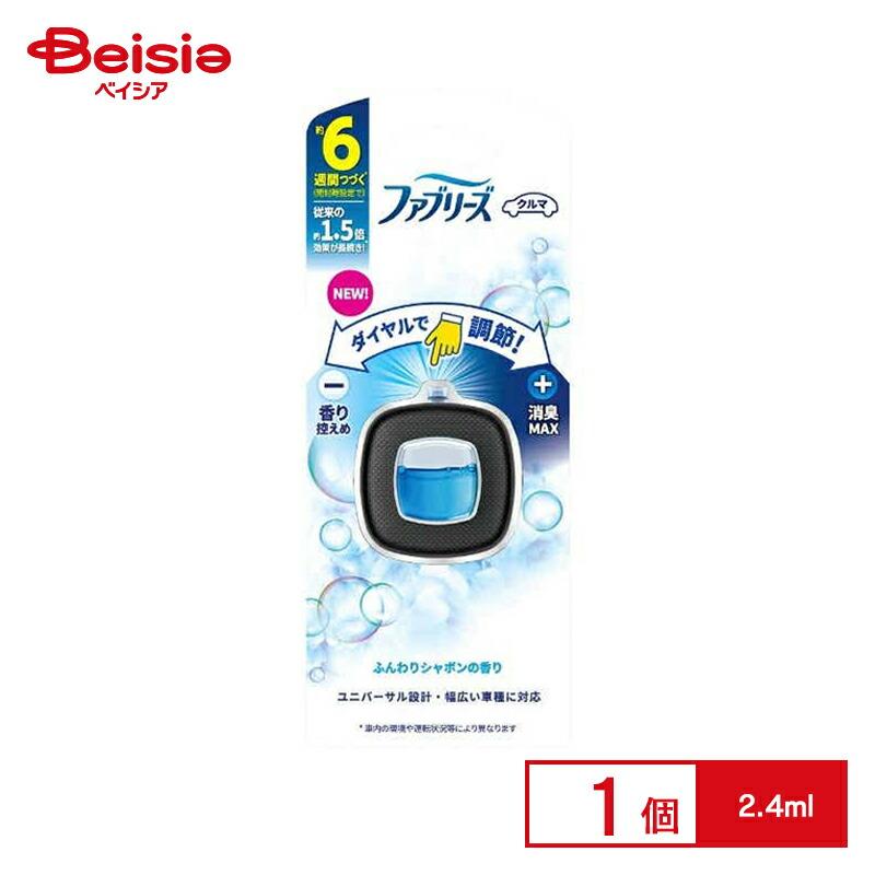 P&G ファブリーズ イージークリップ 微香 ふんわりシャボンのそよ風 (2.4ml) : ベイシア ヤフーショップ - 通販 - Yahoo!ショッピング