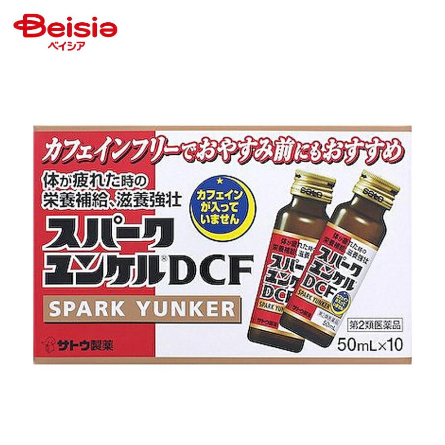 【第2類医薬品】スパークユンケルDCF 50mL×10 : ベイシア ヤフーショップ - 通販 - Yahoo!ショッピング