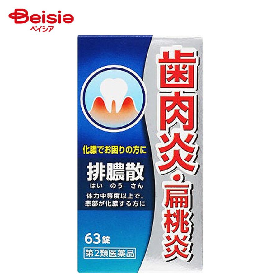 【第2類医薬品】排膿散エキス錠J 63錠 : ベイシア ヤフーショップ - 通販 - Yahoo!ショッピング