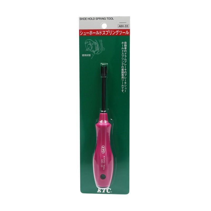 KTC シューホールドスプリング ABX−33 作業工具 ソケット 特殊工具 : ベイシア ヤフーショップ - 通販 - Yahoo!ショッピング