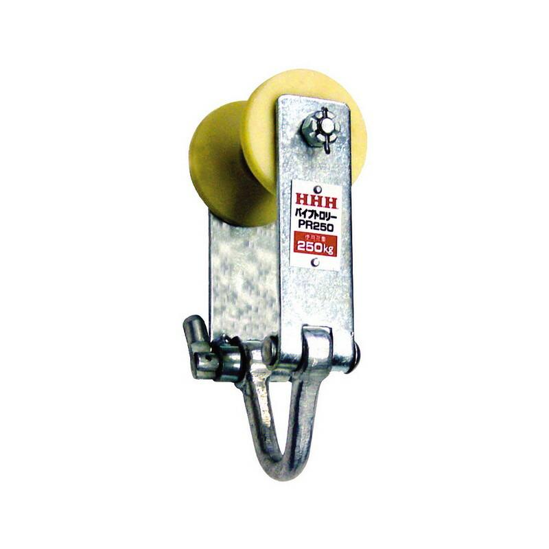 HHH パイプトロリー PR250 作業工具 荷締機 スリング 補助具 : ベイシア ヤフーショップ - 通販 - Yahoo!ショッピング