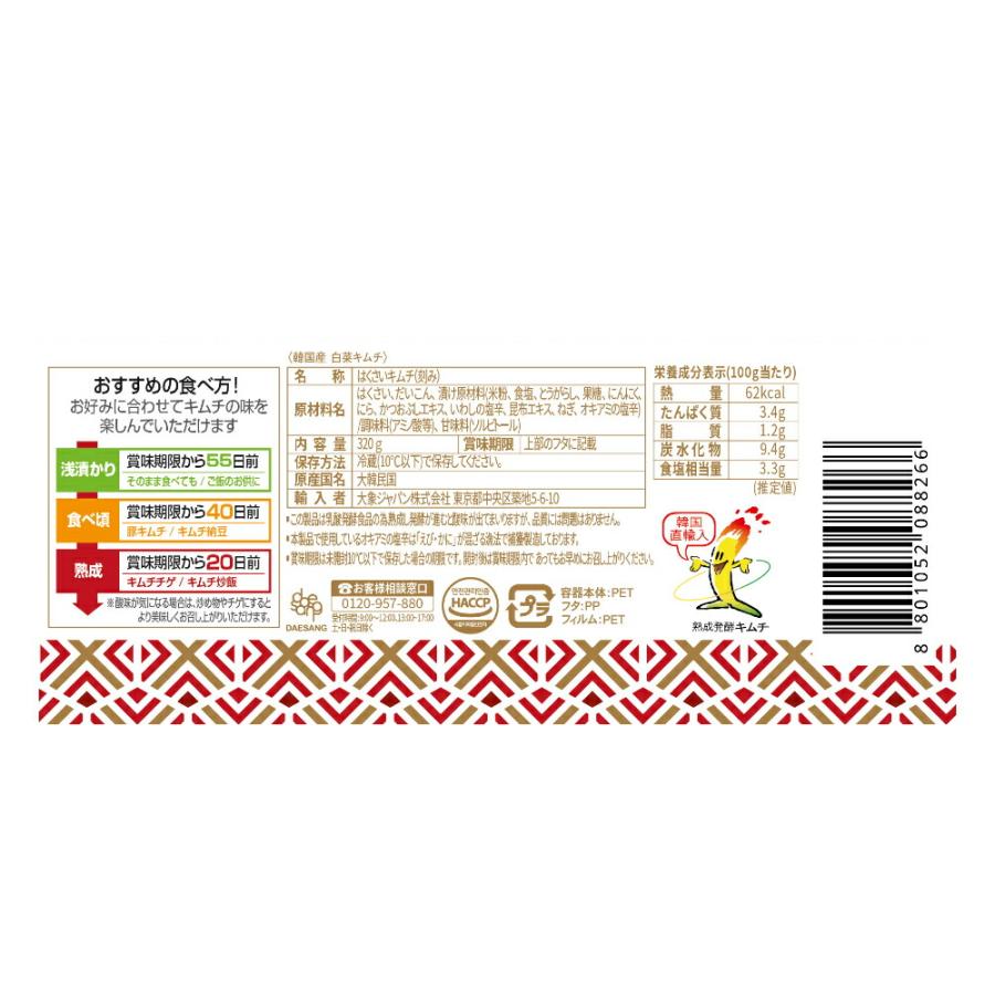 [冷蔵] 大象(デサン)ジャパン 宗家キムチ おいしさこだわりキムチ 320g×3個 : ベイシア ヤフーショップ - 通販 - Yahoo!ショッピング
