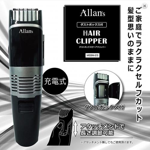マクロス macros Allans ダストボックス付ヘアクリッパー MEBM-23 : 4532141141442 : Bサプライズ - 通販 - Yahoo!ショッピング