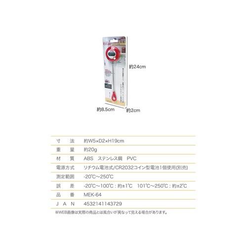 NOJESS マクロス Estale キッチン用温度計 MEK-64 : Bサプライズ - 通販 - Yahoo!ショッピング