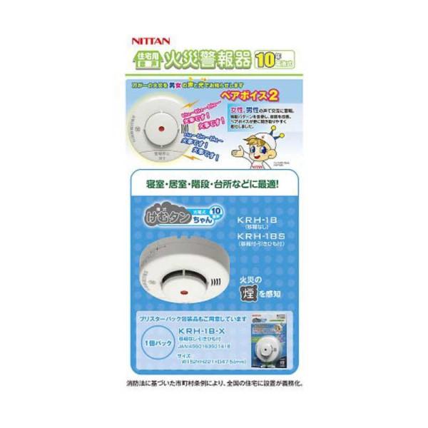 NITTAN 住宅用火災警報器【煙式】 音声火災警報器 10年電池式 けむタンちゃん10 ニッタン KRH-1B-X : Bサプライズ - 通販 - Yahoo!ショッピング