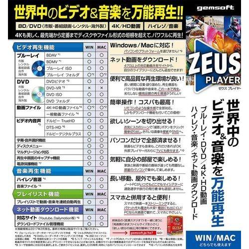 ZEUS PLAYER ブルーレイ・DVD・4Kビデオ・ハイレゾ音源再生 ジェムソフト GG-Z001 :4562279366011:Bサプライズ - 通販 - Yahoo!ショッピング