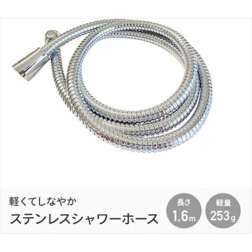 アラミック Arromic 軽くてしなやか ステンレスシャワーホース 1．6m H-S1A 軽量 253g 3年間製品保証 : Bサプライズ - 通販 - Yahoo!ショッピング