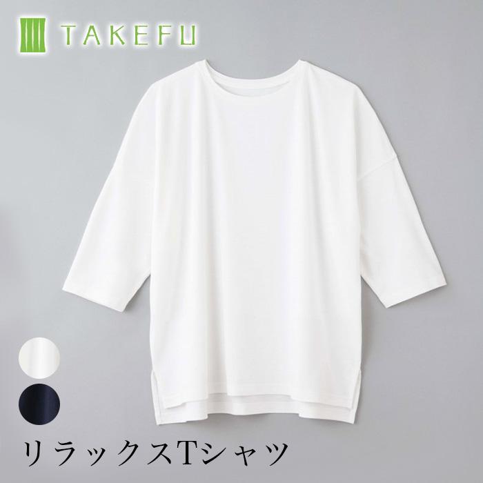 TAKEFU 竹布 リラックスTシャツ（レディース）メール便で送料無料 : オーガニックの店ベコ - 通販 - Yahoo!ショッピング