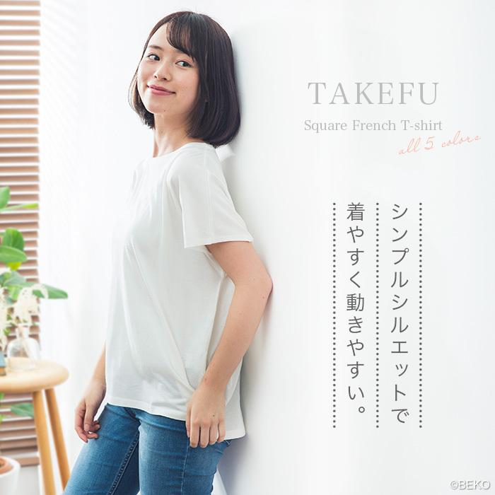 TAKEFU 竹布 スクエアフレンチTシャツ（レディース）、メール便で送料無料 : take-sqt : オーガニックの店ベコ - 通販 - Yahoo!ショッピング