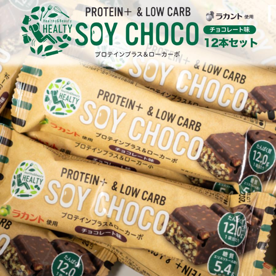 送料無料 36本セット HEALTY SOY CHOCO チョコレート味 ソイチョコ チョコレート 丸菱 菓子 健康食品 プロテインバー ...
