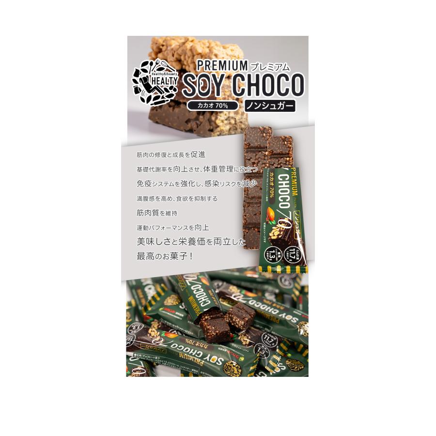 送料無料 36本セット HEALTY SOY CHOCO 70%カカオ ソイチョコ カカオ 70% 丸菱 チョコレート菓子 健康食品 ...