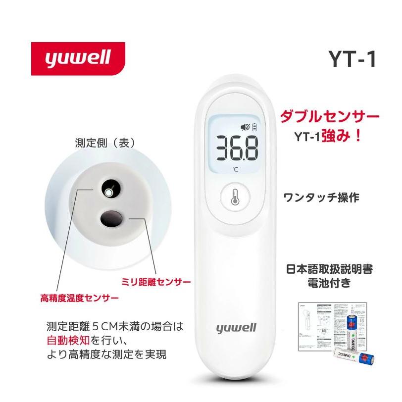 YUWELL 非接触型体温計 YT-1 高精度 1秒測定 : ベラメルストア - 通販 - Yahoo!ショッピング