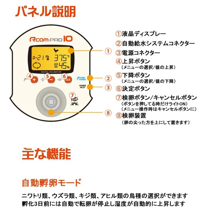 RcomプロPlus10 小型全自動孵卵器(自動湿度調整機能付) : action-px10p : eバード - 通販 - Yahoo!ショッピング